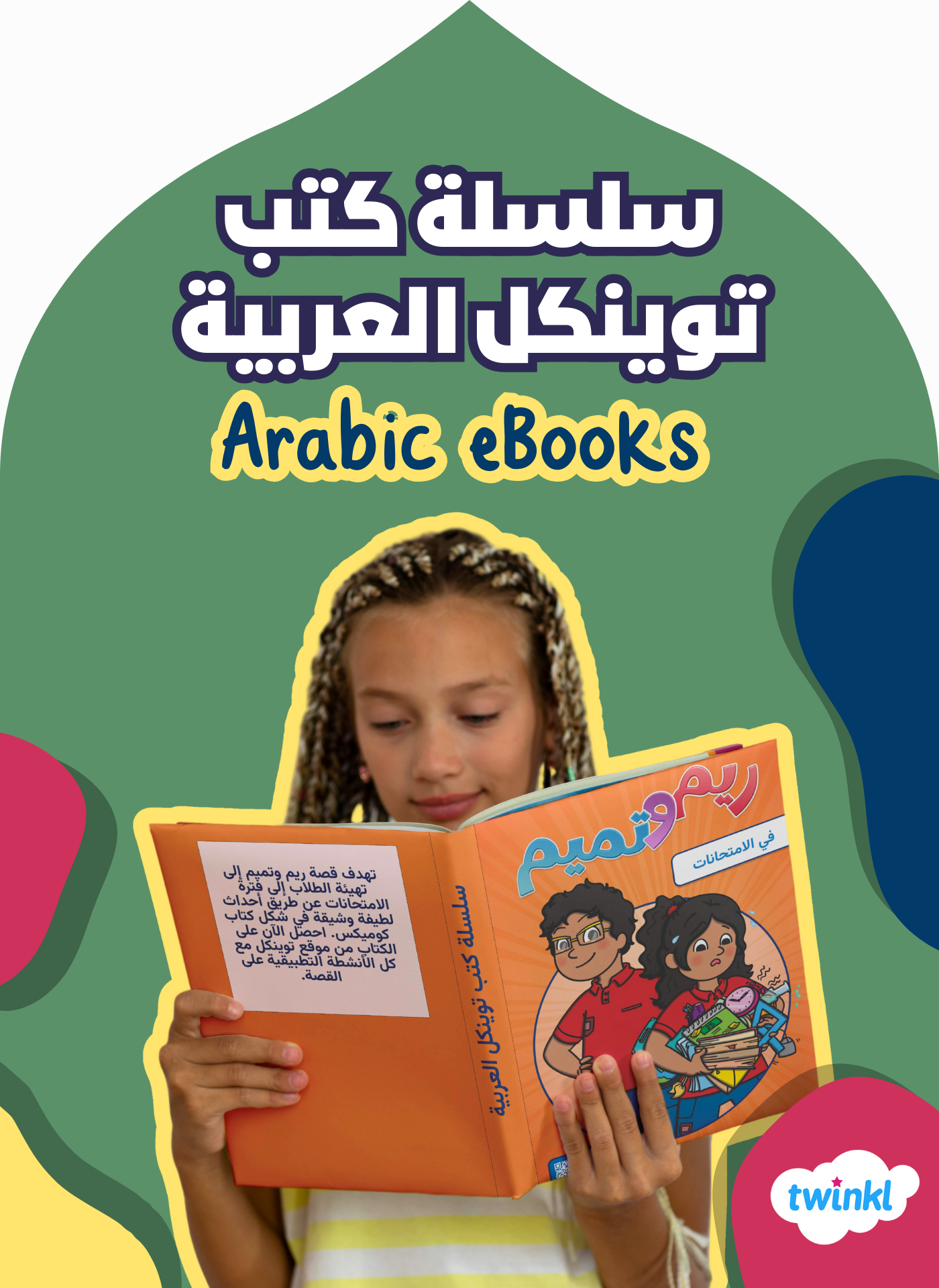 تعليم اللغة العربية - Twinkl