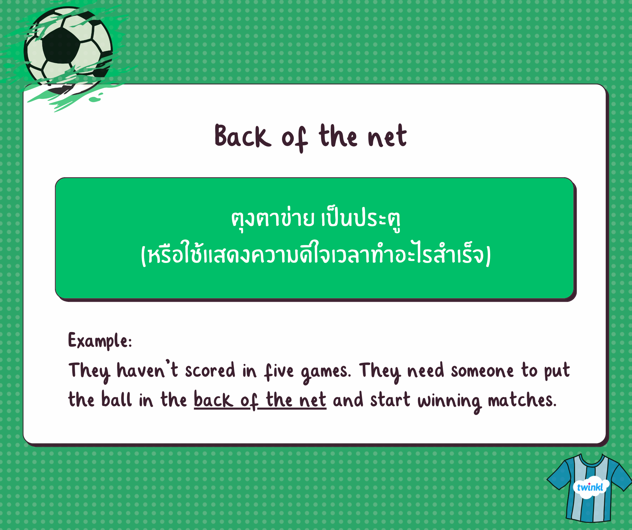 70+ คำศัพท์ฟุตบอลภาษาอังกฤษ และวลีฟุตบอลเด็ด ๆ