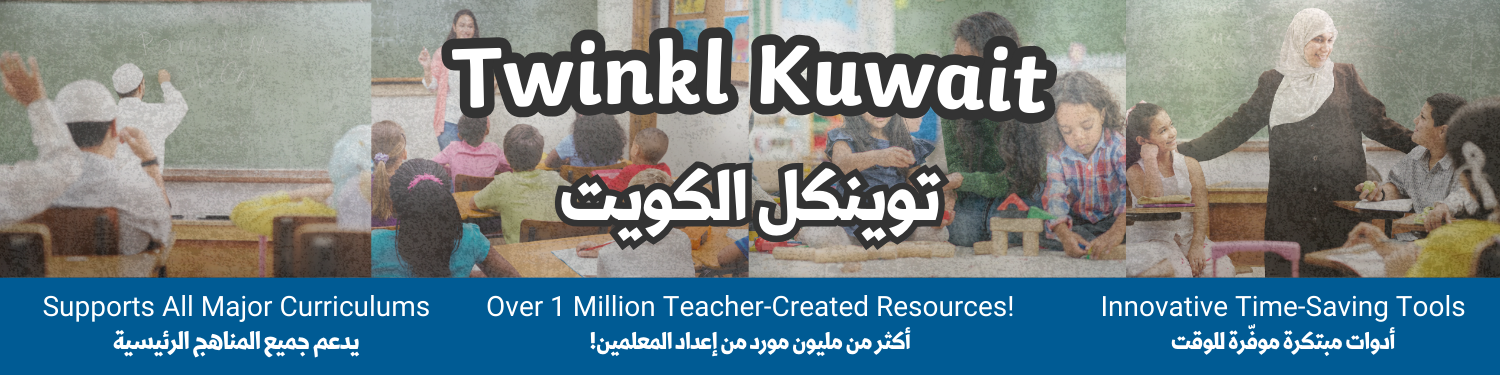 الكويت - موارد تعليمية - Twinkl