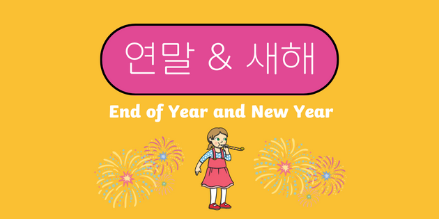 Holidays / 기념일 - South Korea - Twinkl Resources