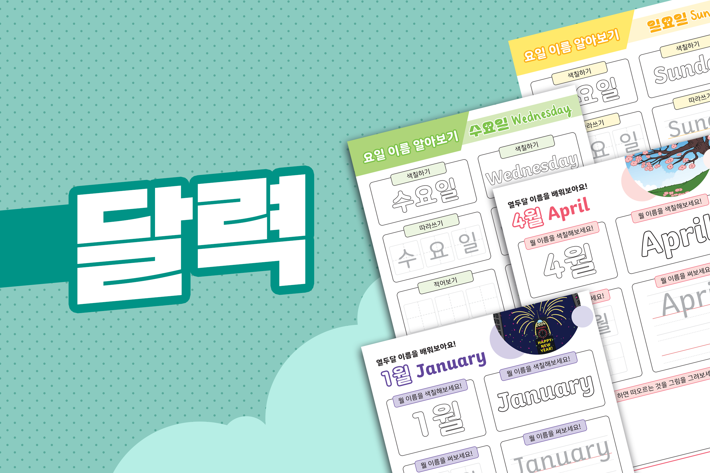 한영 South Korea - Teaching Resources | Twinkl Resources
