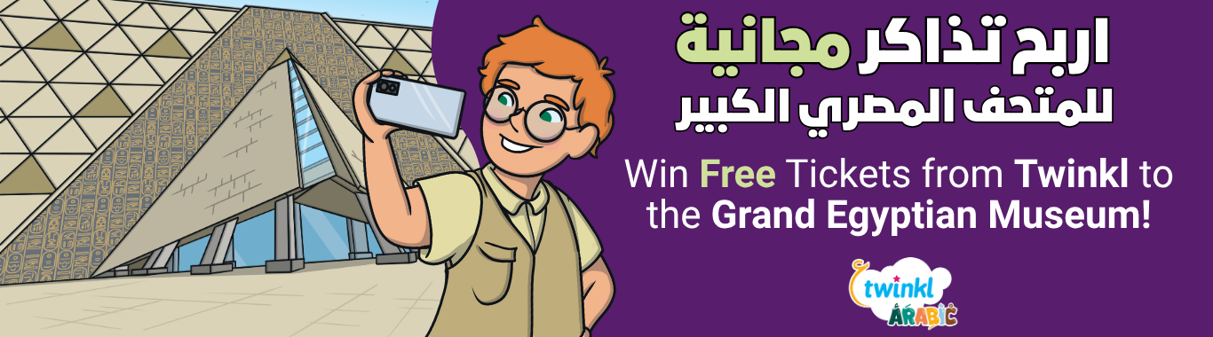 Grand Egyptian Museum Resources | أنشطة افتتاح المتحف المصري الكبير