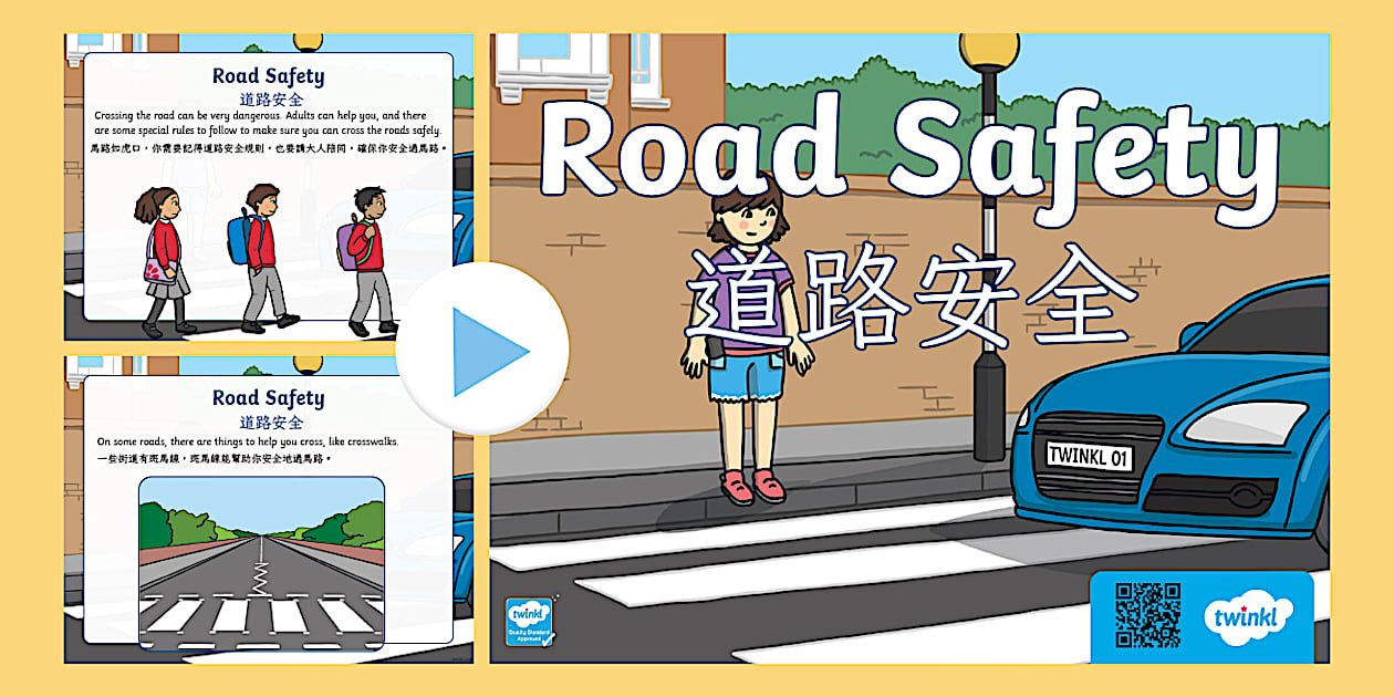 Road Safety PowerPoint (中英雙語） - Twinkl