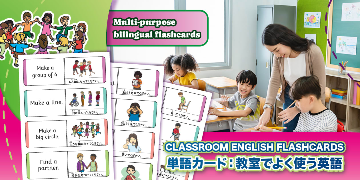 単語カード：教室で役立つ英語表現 Classroom English Flashcards - Bilingual