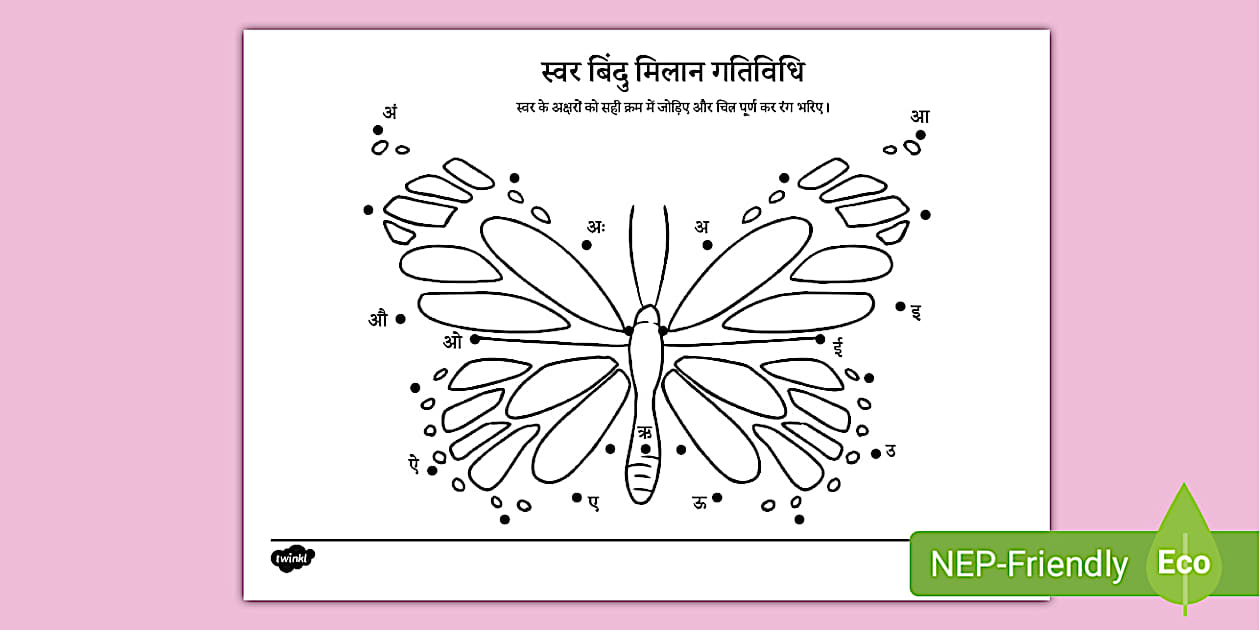 स्वर बिंदु गतविधि Swar Dot to Dot Activity Hindi