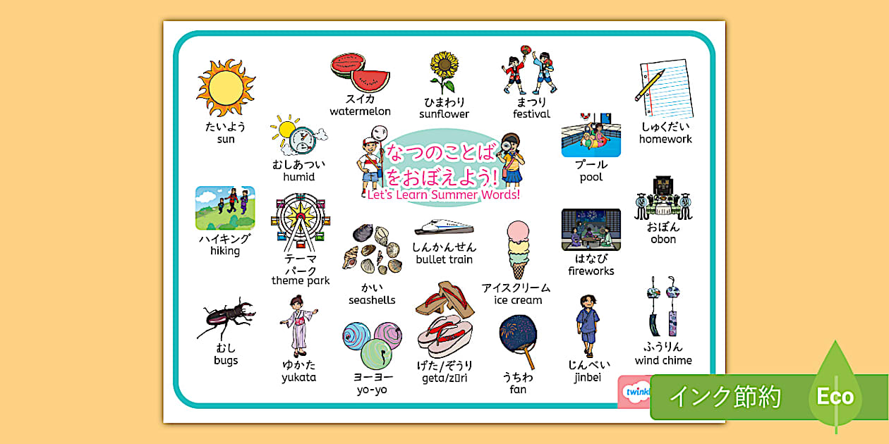 日本の夏に関する単語プリント Summer in Japan Vocabulary｜Twinkl