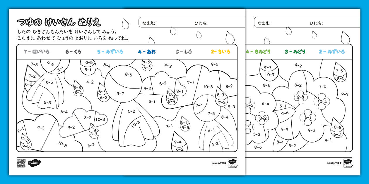 計算ぬり絵・やさしいひき算【梅雨】 Rainy Season Color by Calculation - Twinkl