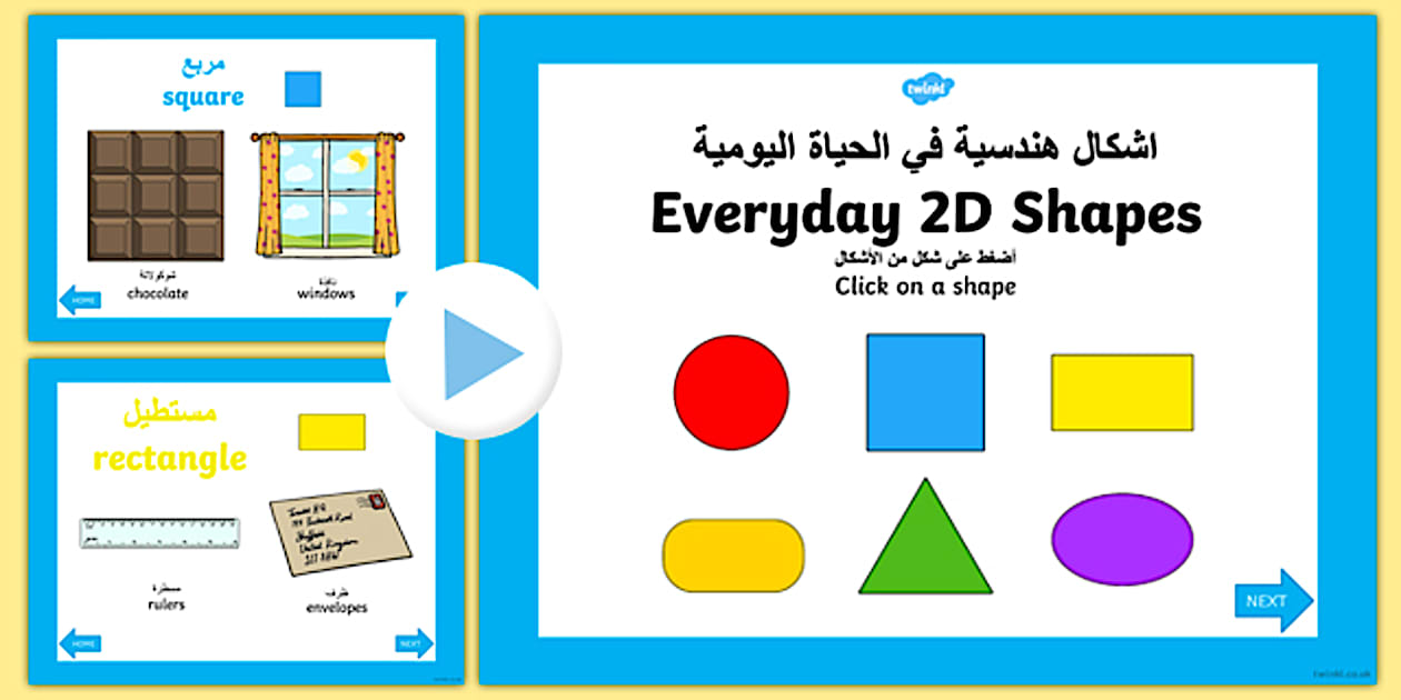 EYFS Everyday 2D Shapes PowerPoint Arabic/English - EYFS Every Day 2D ...