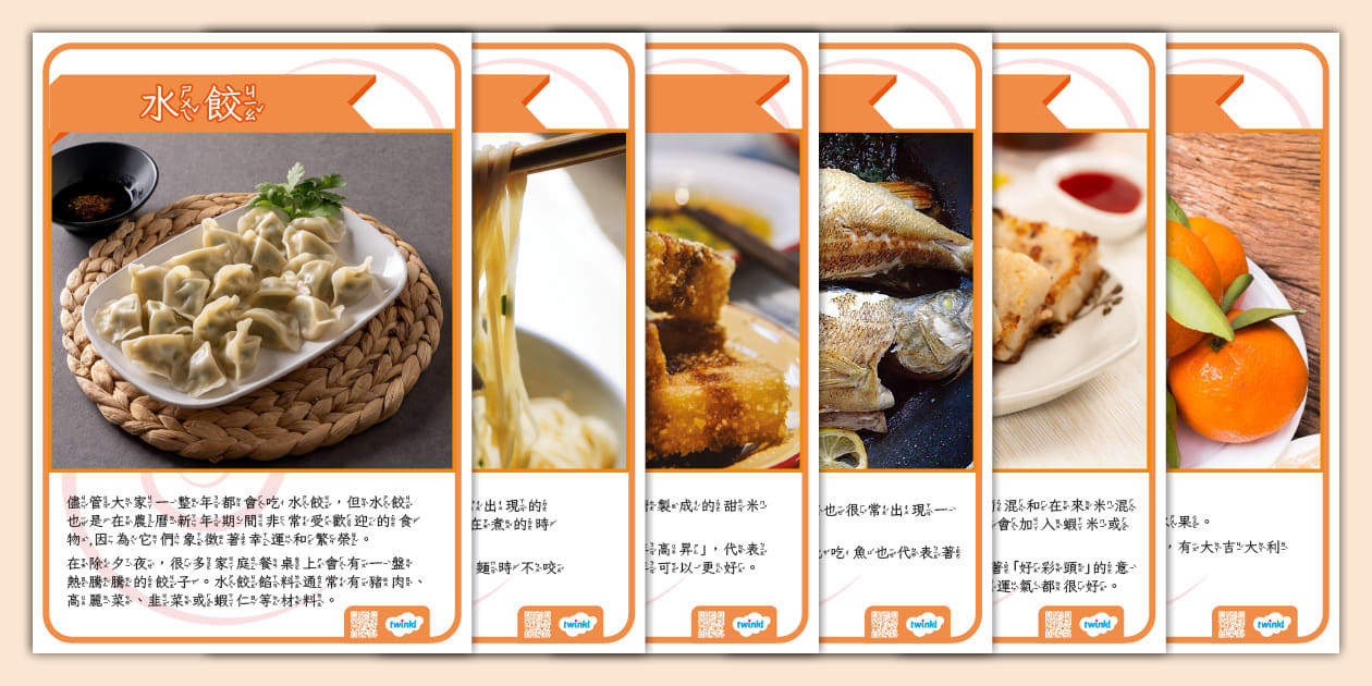 農曆新年吉祥食物海報 | 中文注音 - Twinkl