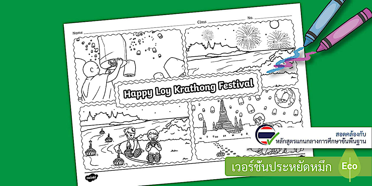 ภาพวาดระบายสีวันลอยกระทง 2567 ใบงานวันลอยกระทง (Loy Krathong Colouring ...