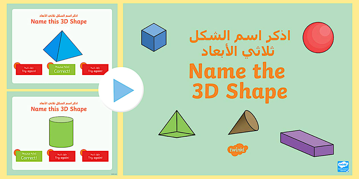 Name the 3D Shape Year 2 PowerPoint Quiz Arabic/English - Name the 3D Shape