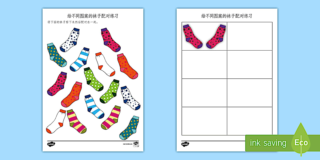 给不同图案的袜子配对练习 - 图案，图案规律，匹配，配对，袜子配对