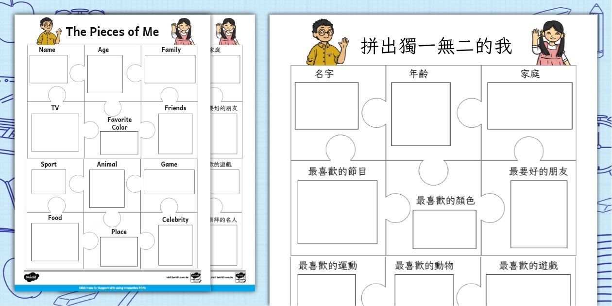 The Pieces of Me Worksheet｜ 中英雙語 (teacher made)