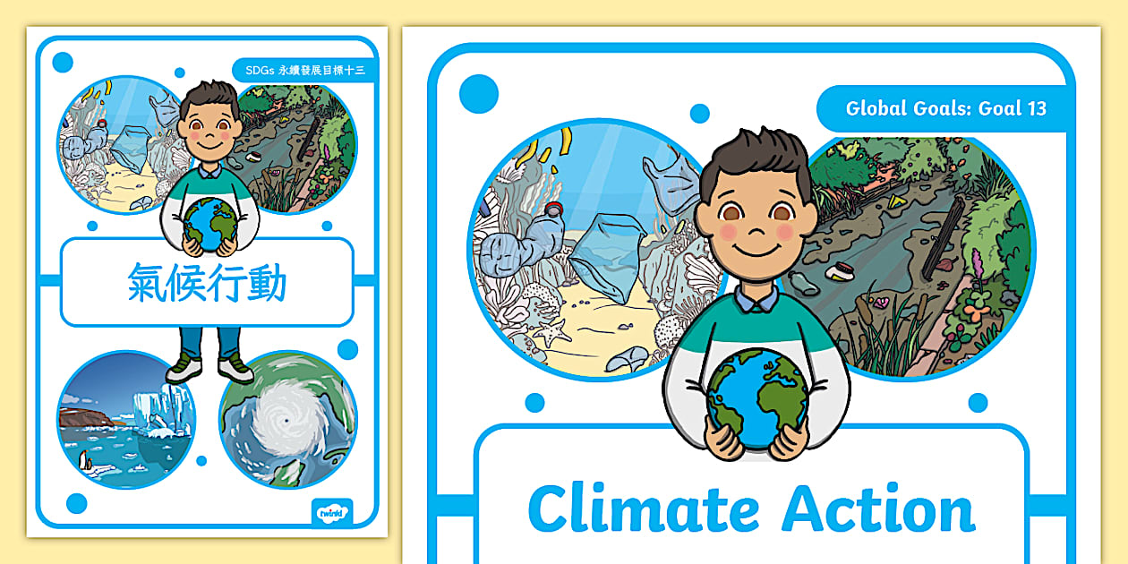 SDGs Display Poster：Climate Action ｜中英雙語