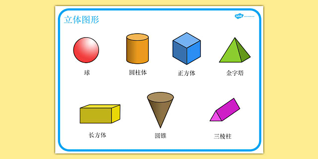 3D Shape Word Mat Chinese Mandarin