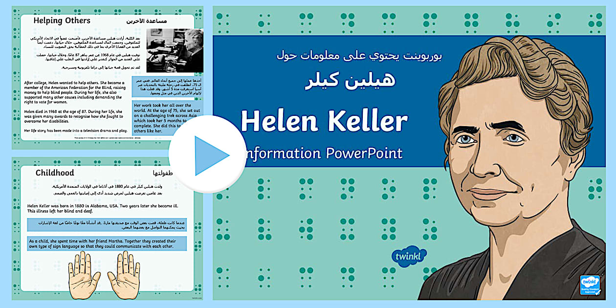 Helen Keller PowerPoint - Arabic/English (teacher made)