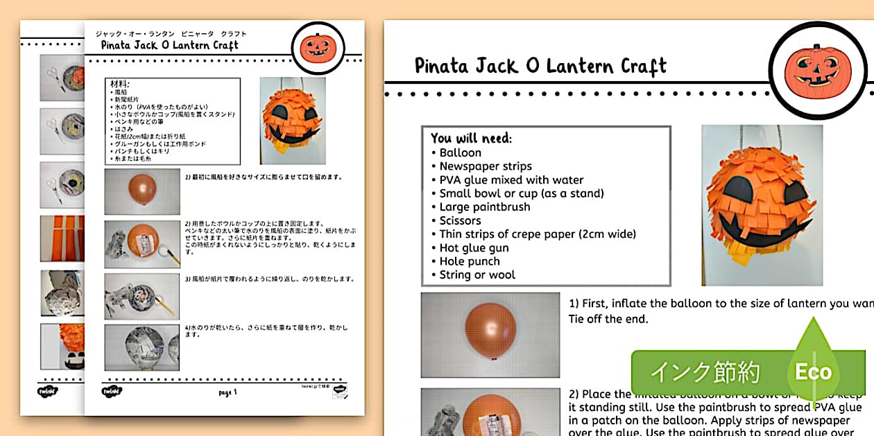 ジャックオーランタンをピニャータで作るための説明書