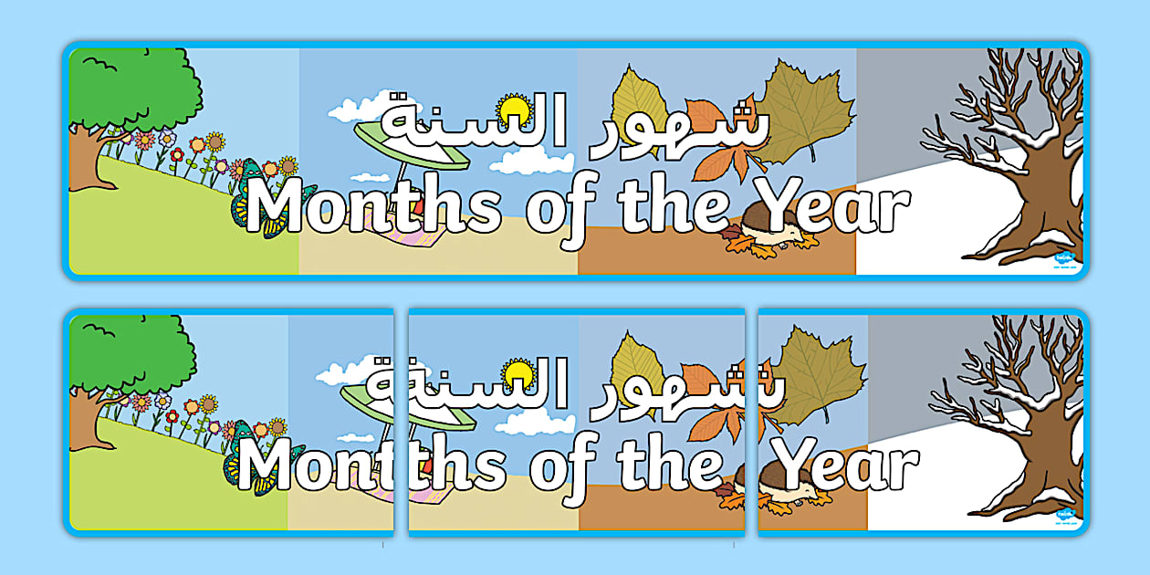 Months of The Year Display Banner Arabic/English - Twinkl
