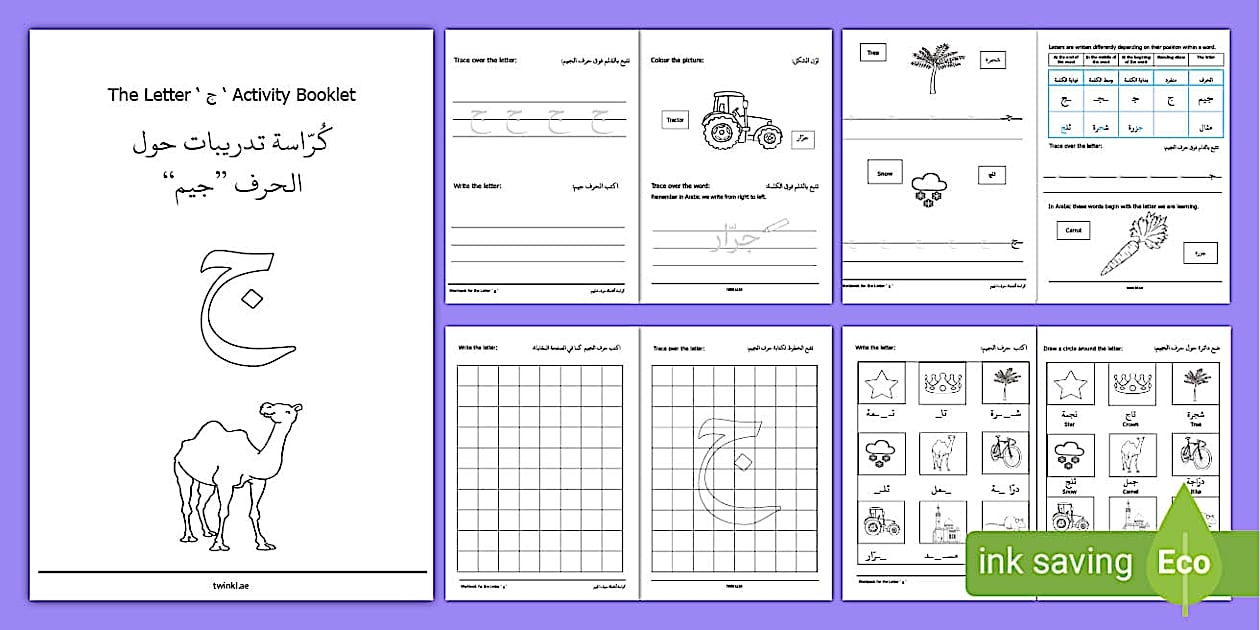 ' ج ' Learning Arabic Letters Activity booklet