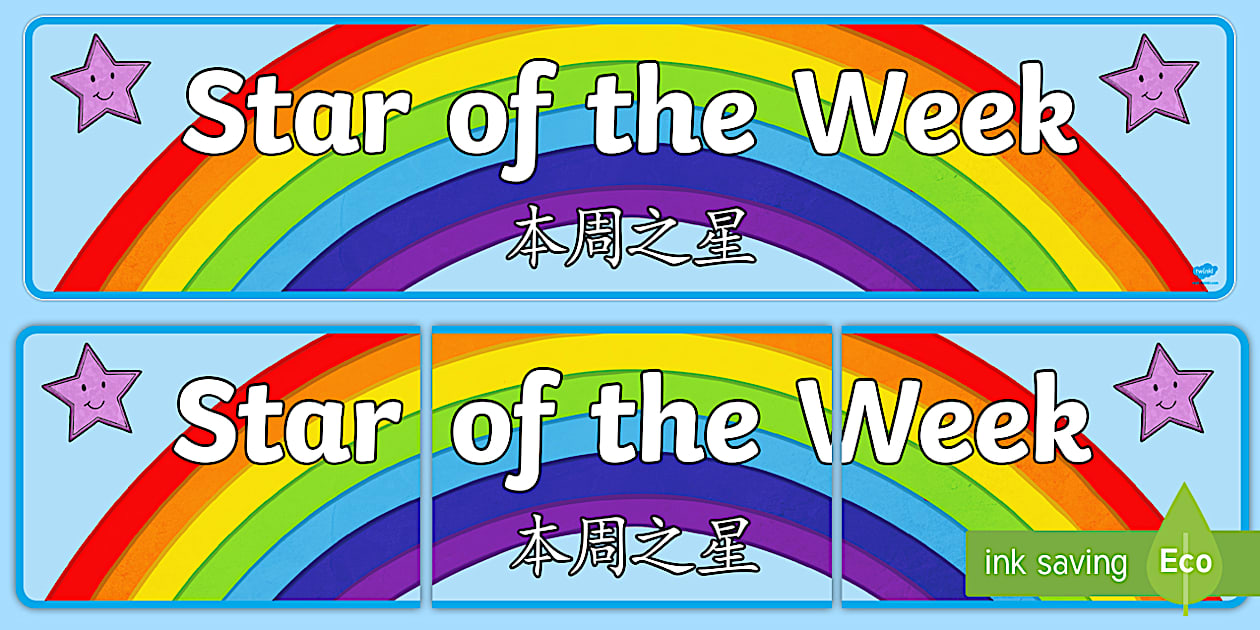 Star of the Week Display Banner English/Mandarin Chinese