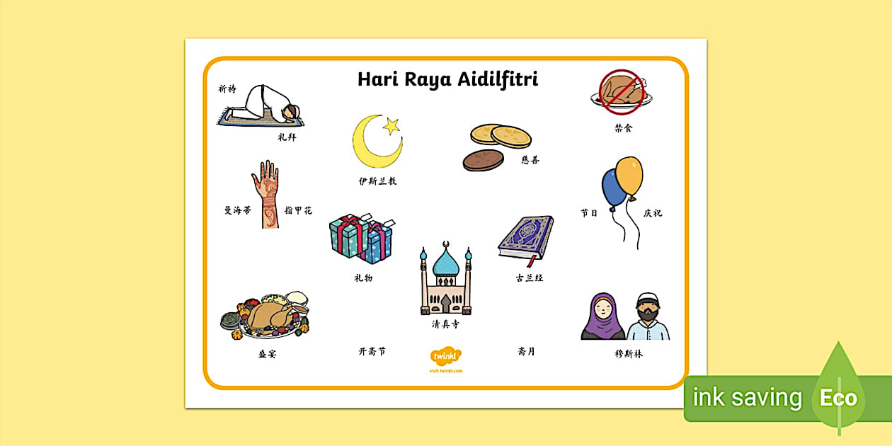 *Chinese version Hari Raya Aidilfitri Word Mat * - Twinkl