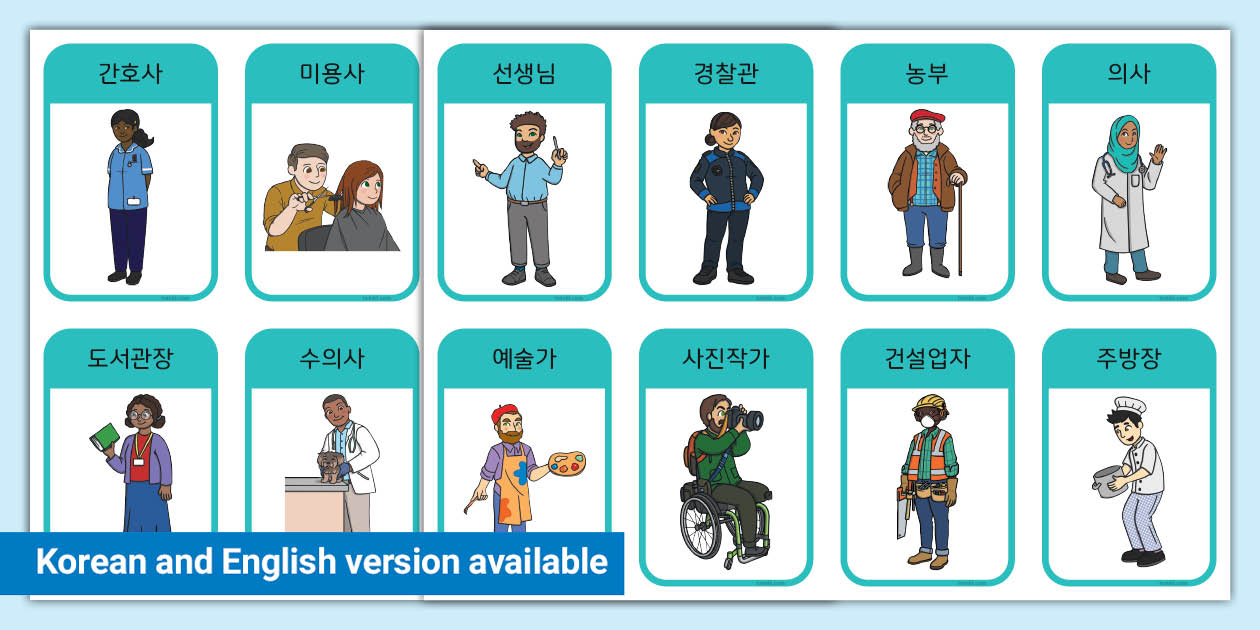 직업 플래시 카드 | Occupations Flashcards - Twinkl