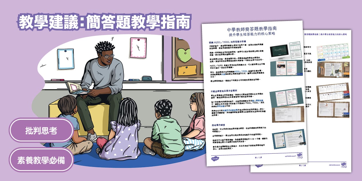 簡答題寫作策略 教學建議｜A Secondary Teacher Guide to Improving Short Answer Responses