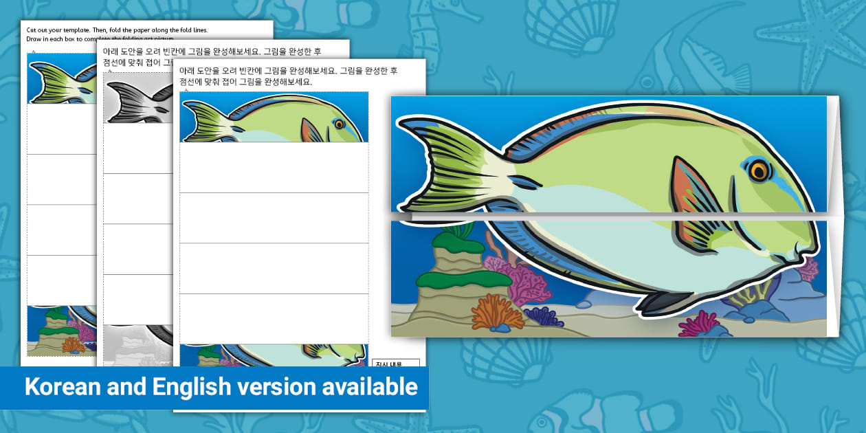 물고기 접이식 그림 완성하기 도안 Fish Folding Art Template