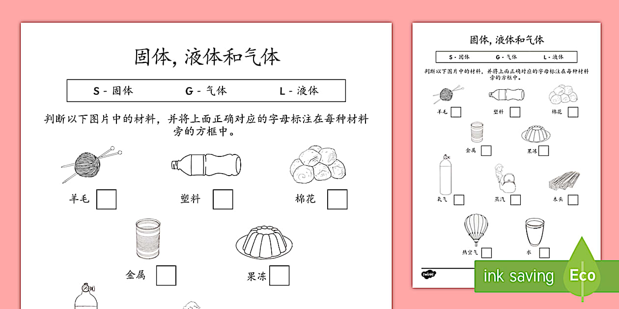 固体，液体和气体练习 - 物态，物体的状态，气态，液态，固态，物理