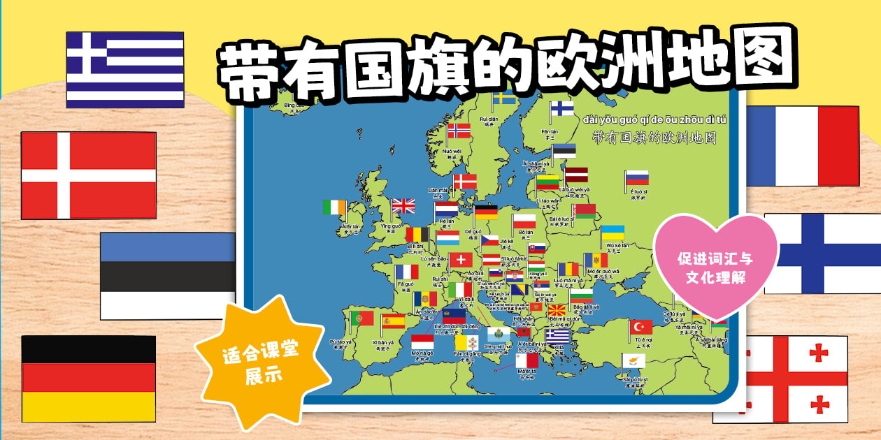 Map of Europe with Flags Display Poster 欧洲带有国旗地图海报