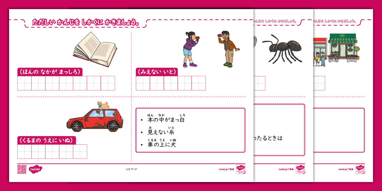 漢字を楽しく学べるよう、笑いを含んだ教材。Fun Kanji resource for children. Twinkl