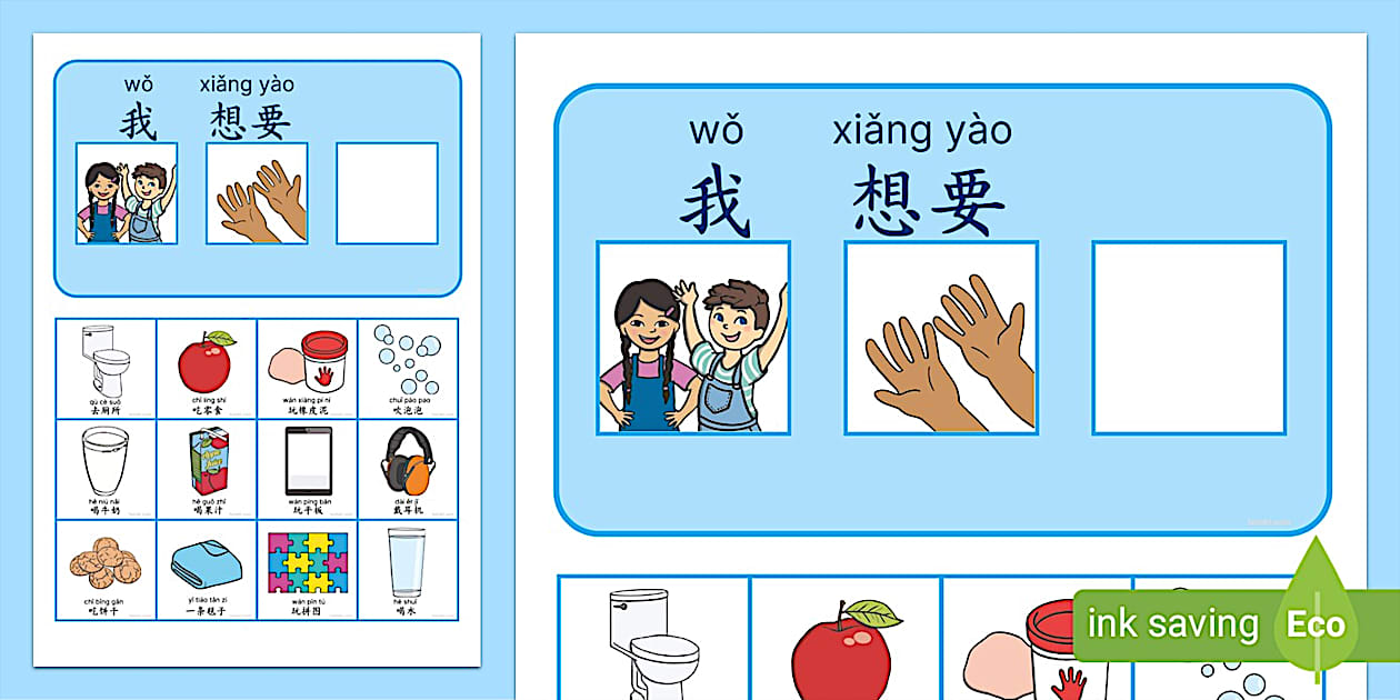 *Singapore Mandarin with Pinyin I Want...Visual Support*