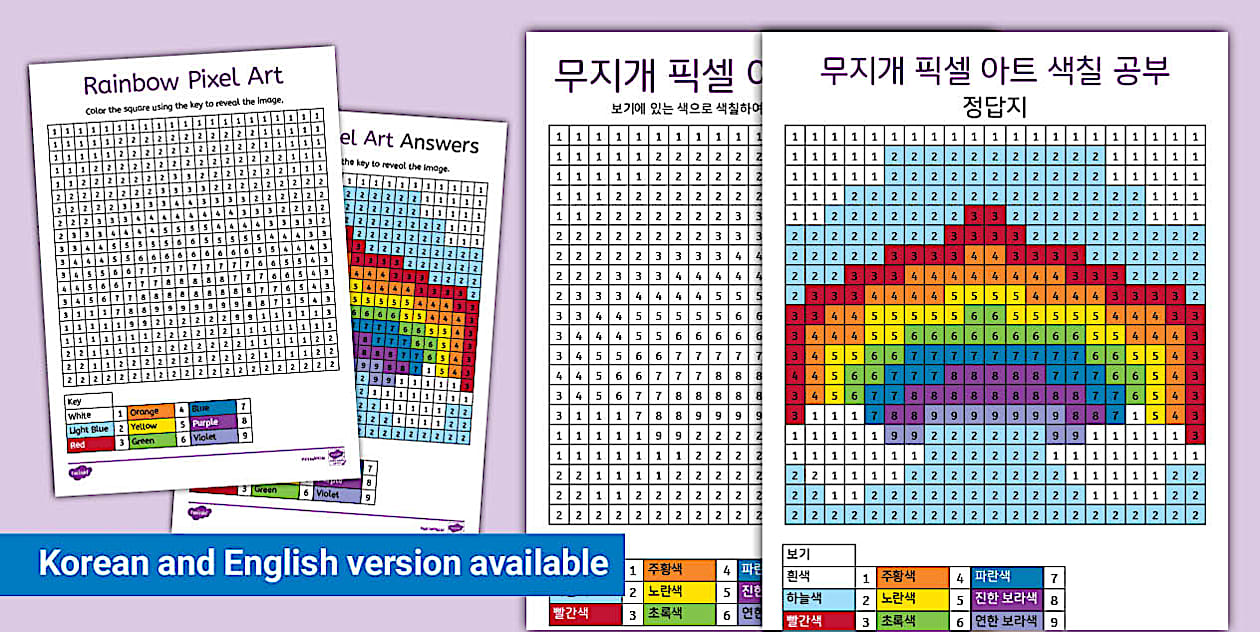 무지개 픽셀 아트 색칠 공부 도안 | Rainbow Pixel Art Template