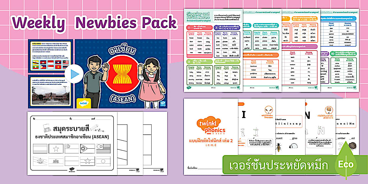 Weekly Newbies Pack - รวมสื่อการสอนใหม่ประจำสัปดาห์