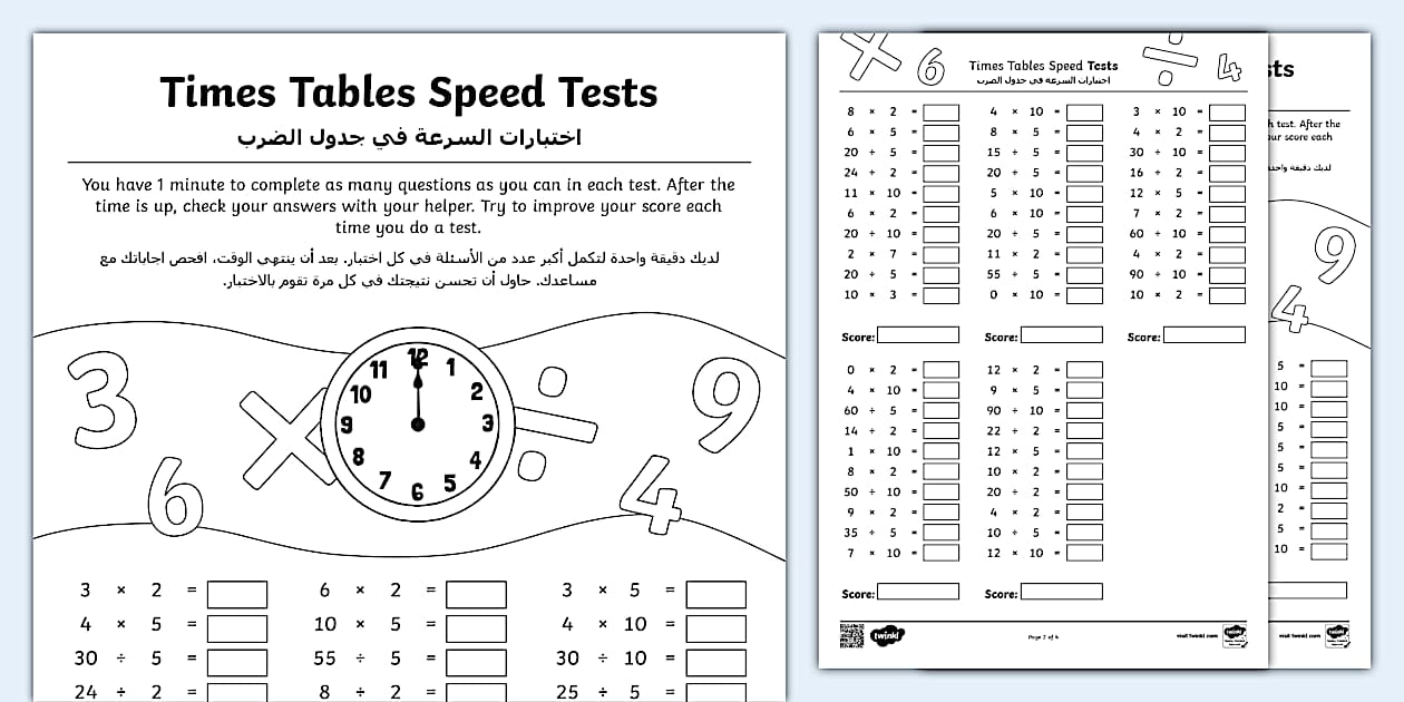 Year 2 Maths Times Tables Speed Tests Homework Worksheet / Worksheets