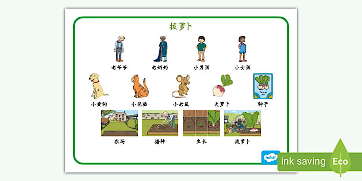 拔萝卜 儿歌故事词汇毯 - Twinkl