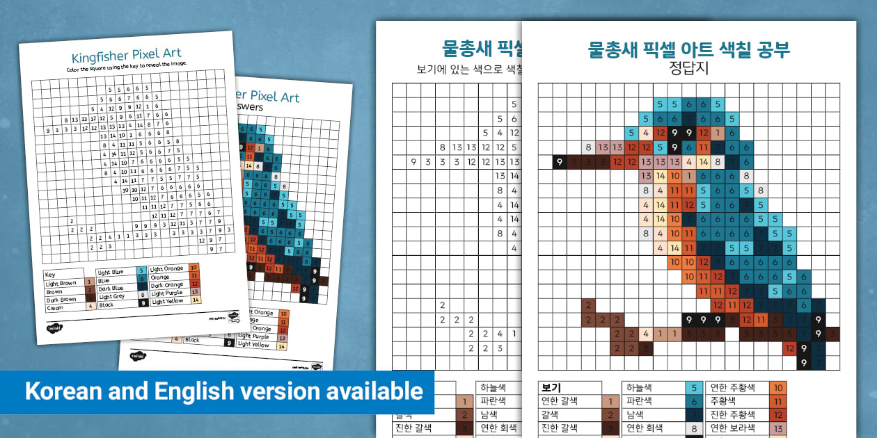 물총새 픽셀 아트 색칠 공부 도안 Kingfisher Pixel Art Template