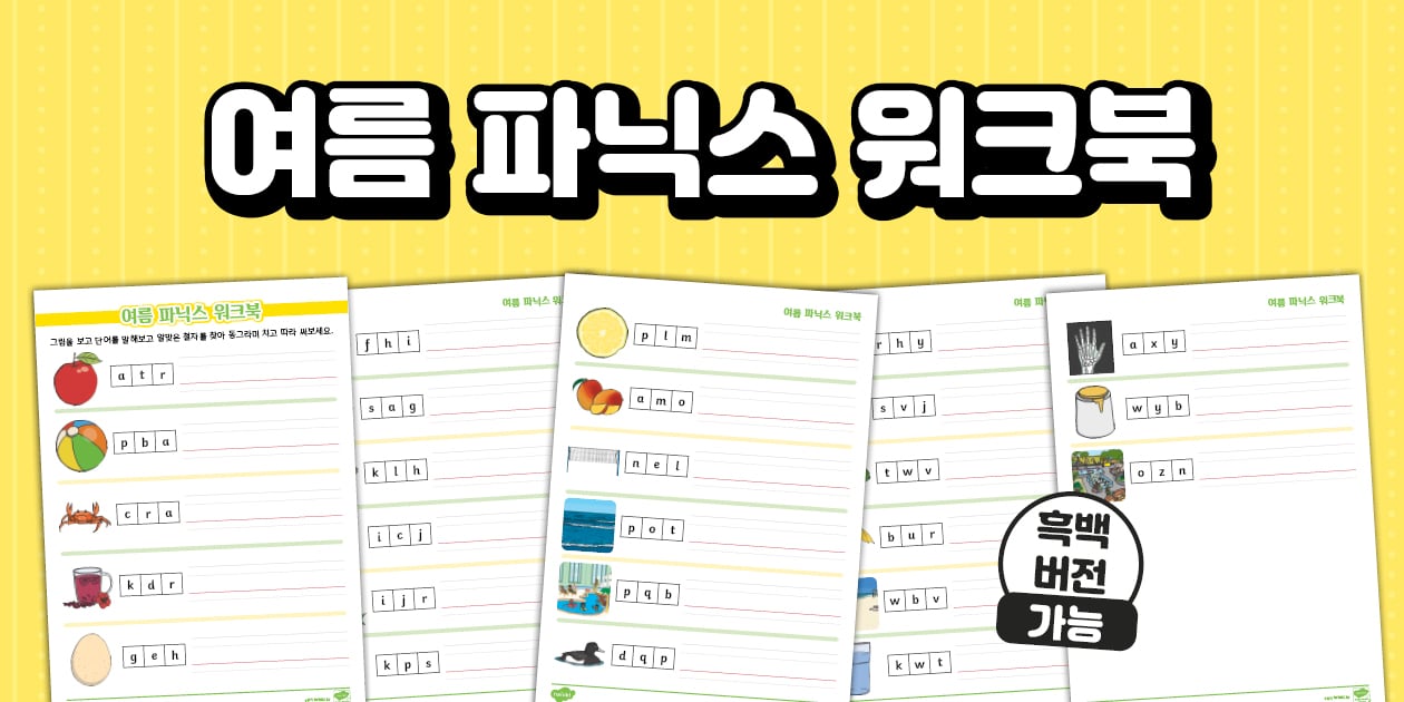 유치원생을 위한 여름 파닉스 워크북 Summer Phonics Workbook for Kindergarten