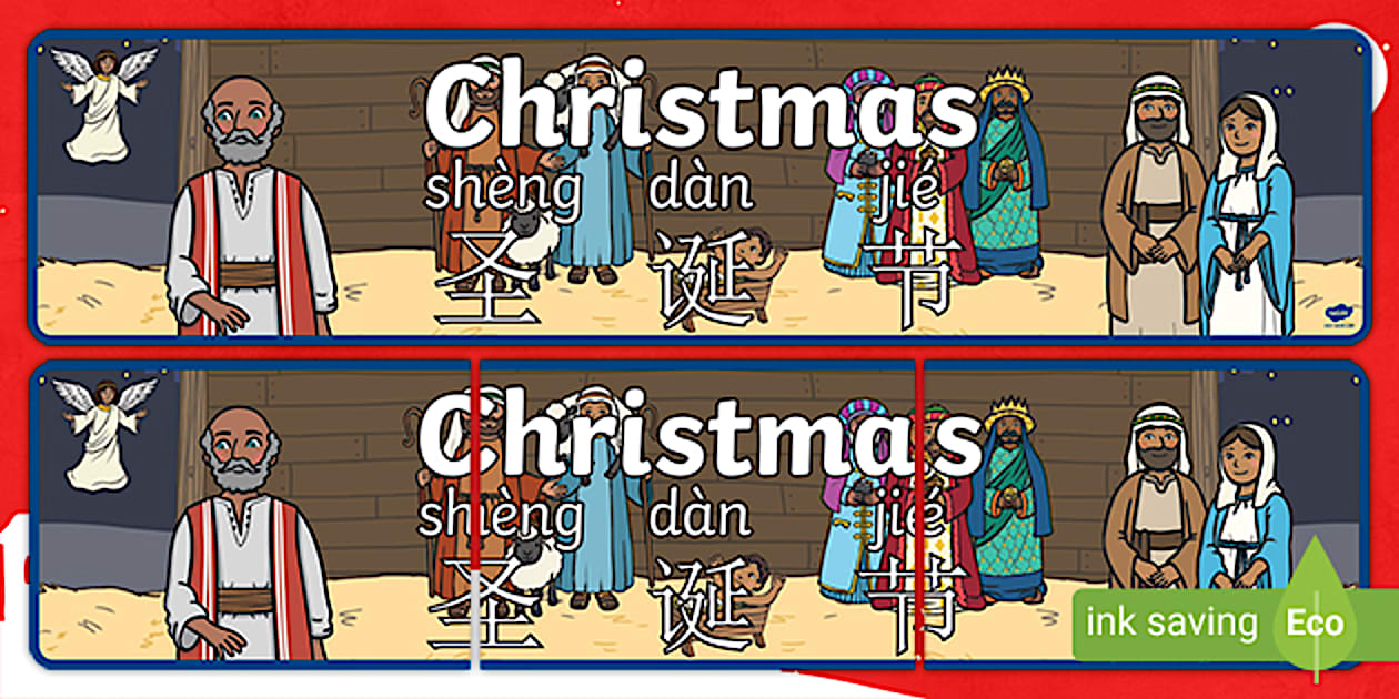 Christmas Display Banner English/Mandarin Chinese/Pinyin - Christmas ...