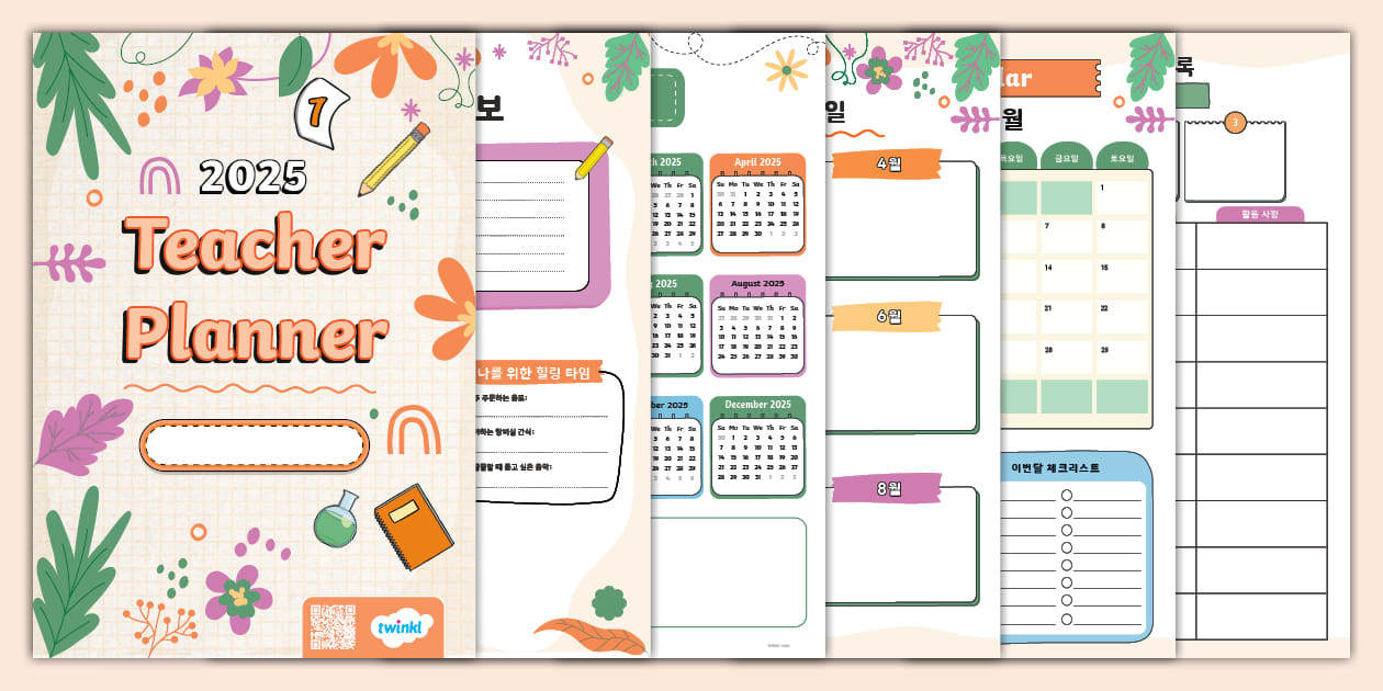 2025 선생님 플래너 2025 Teacher Planner - Twinkl