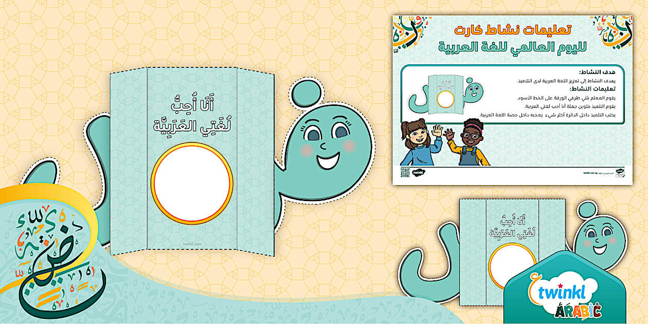 كارت لليوم العالمي للغة العربية