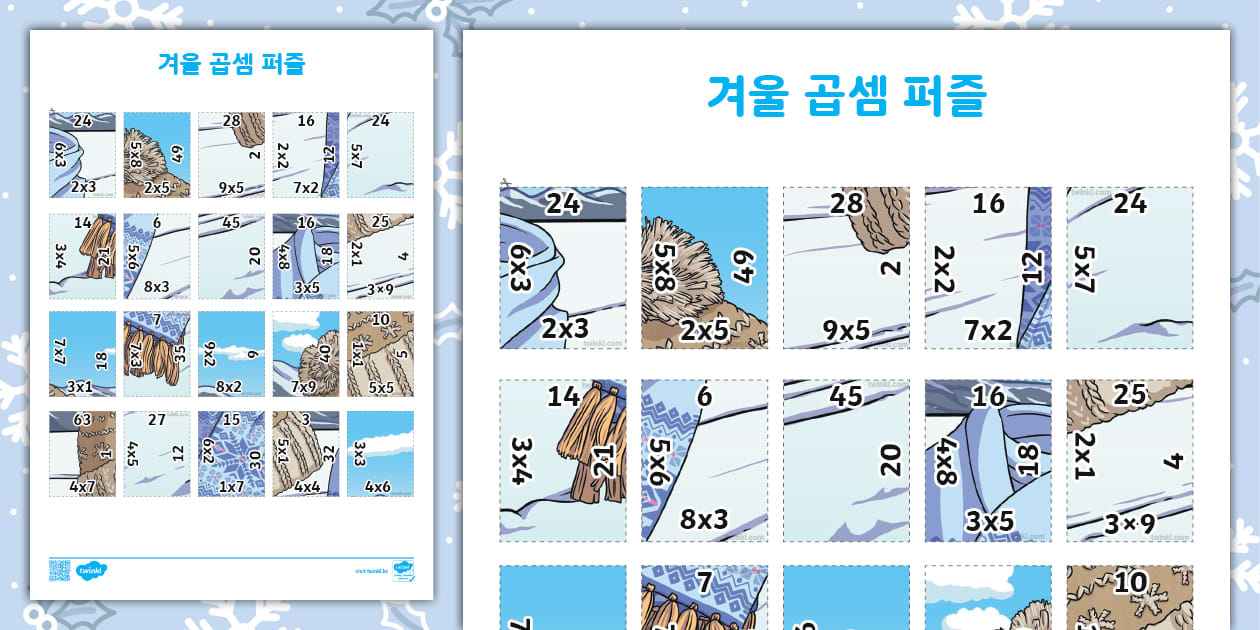 겨울 곱셈 퍼즐 Winter Multiplication to 12 Times Table Puzzle