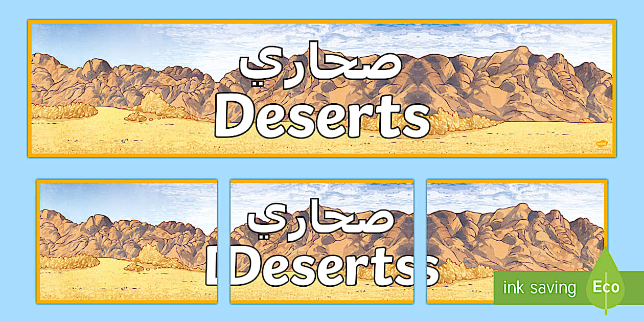 Deserts Display Banner Arabic/English (teacher made)