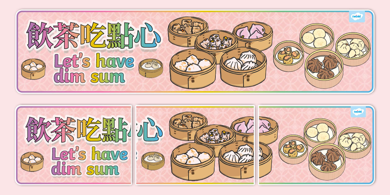點心橫額 / 橫幅 Dim Sum Banner | 中英雙語 - Twinkl