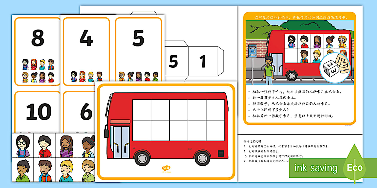 巴士主题数学减法启蒙 - Twinkl