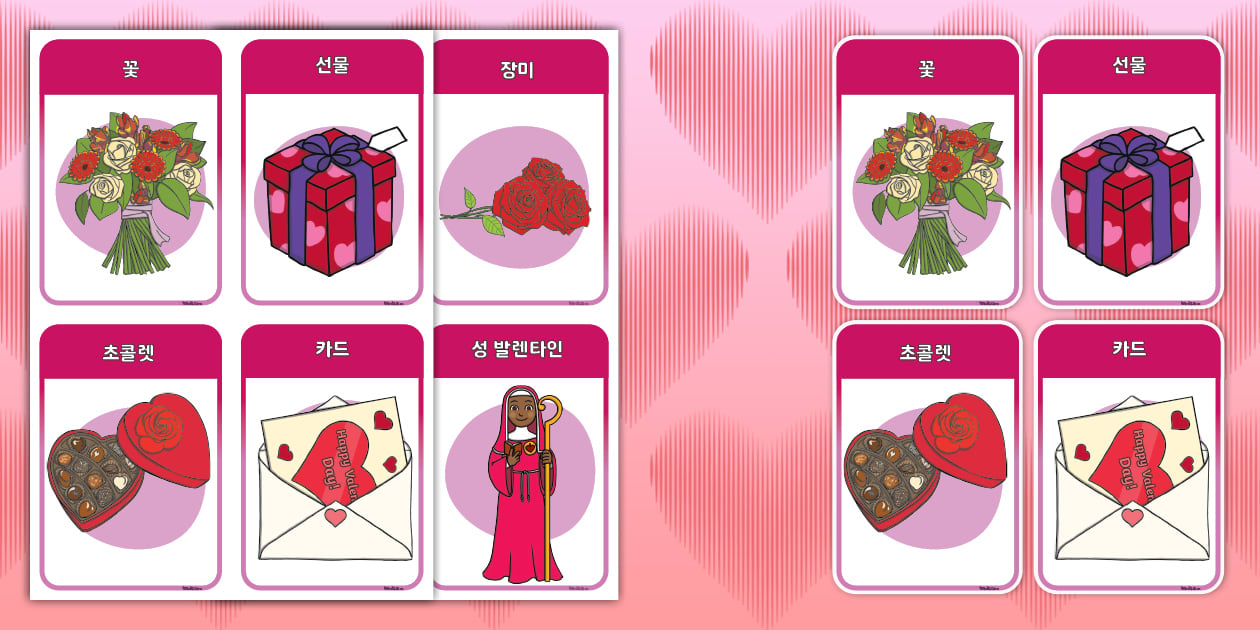 발렌타인데이 플래시 카드 | Valentine's Day Vocabulary Flashcards