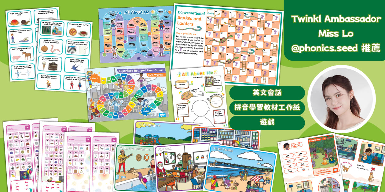 Miss Lo ＠phonics.seed 推薦英文會話／拼音學習教材工作紙／遊戲