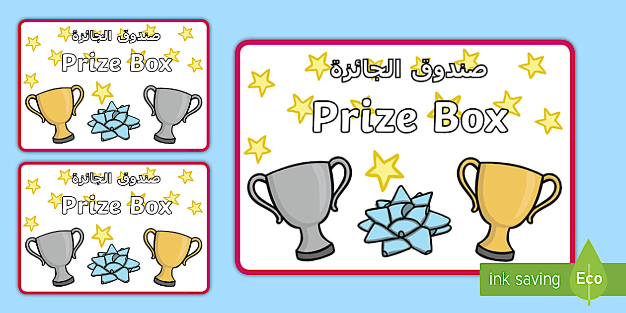 Prize Box Labels Arabic/English (teacher made) - Twinkl