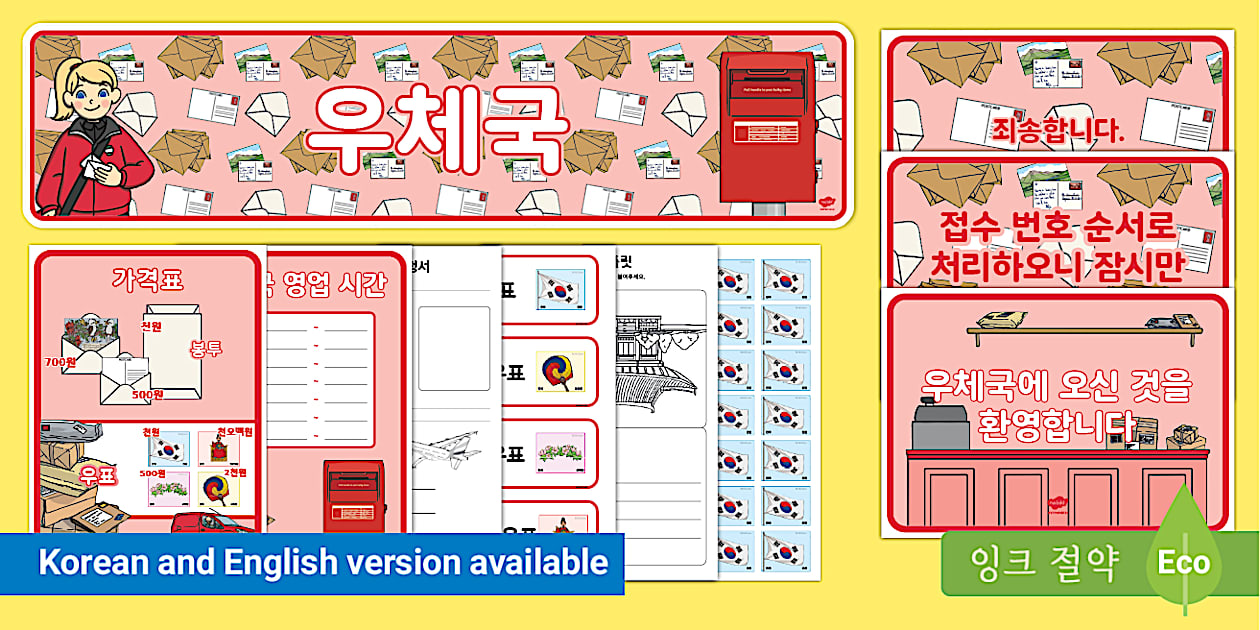 우체국 역할놀이 활동팩 Post Office Role Play Pack