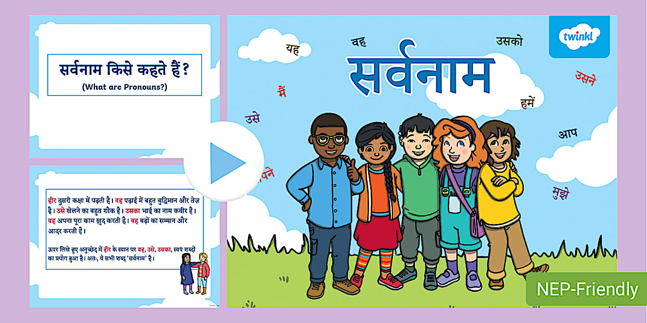 सर्वनाम PowerPoint I Hindi Pronouns - Twinkl